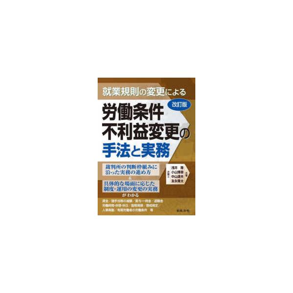 【発売日：2022年08月01日】著者：浅井 隆/小山 博章/中山 達夫/友永 隆太【共著】出版社：日本法令