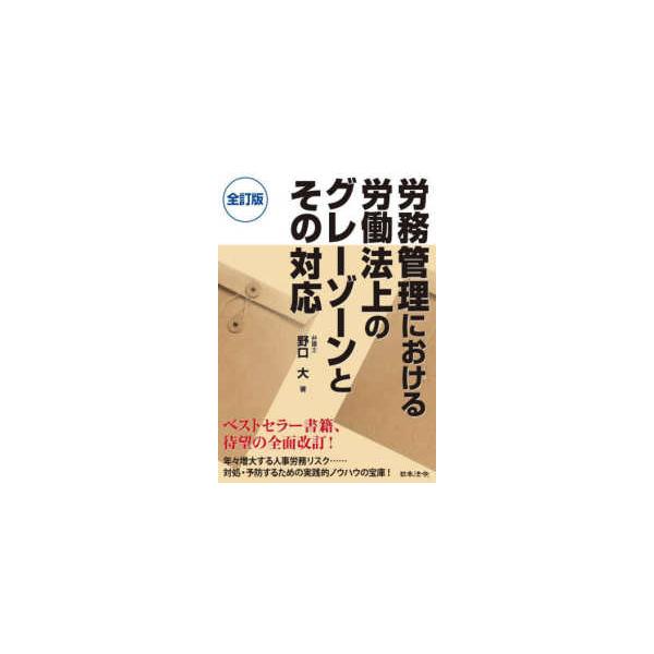 【発売日：2023年02月21日】著者：野口 大【著】出版社：日本法令