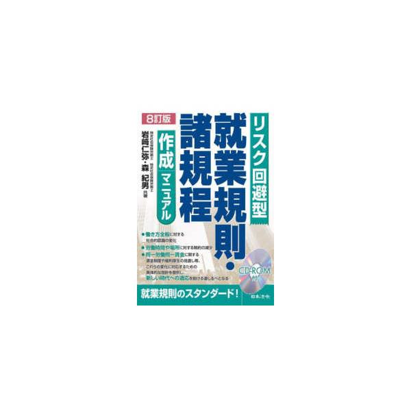 【発売日：2024年07月22日】著者：岩〓仁弥/森紀男出版社：日本法令