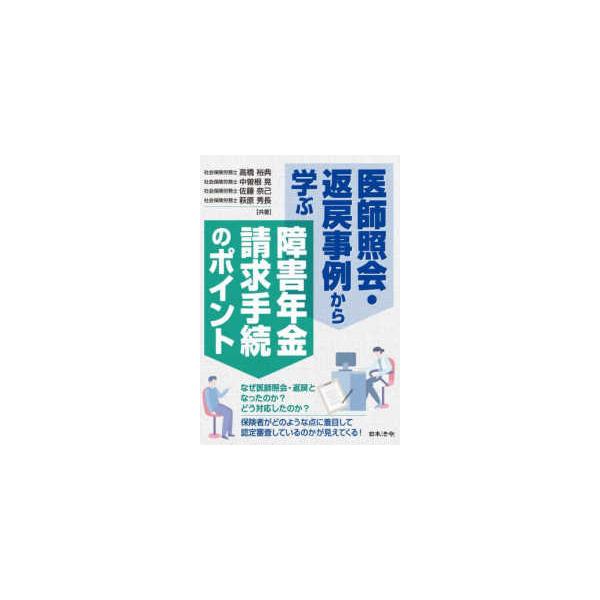 【発売日：2024年10月21日】著者：高橋 裕典/中曽根 晃/佐藤 奈己/萩原 秀長【共著】出版社：日本法令