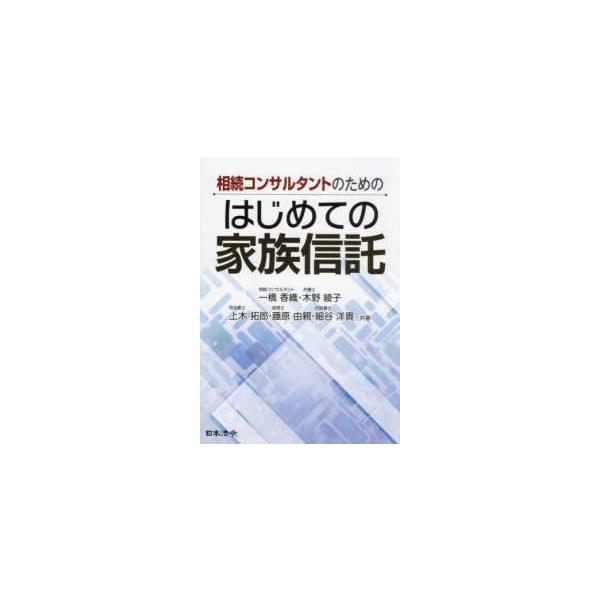 【発売日：2025年03月24日】著者：一橋 香織/木野 綾子/上木 拓郎/藤原 由親/細谷 洋貴【共著】出版社：日本法令