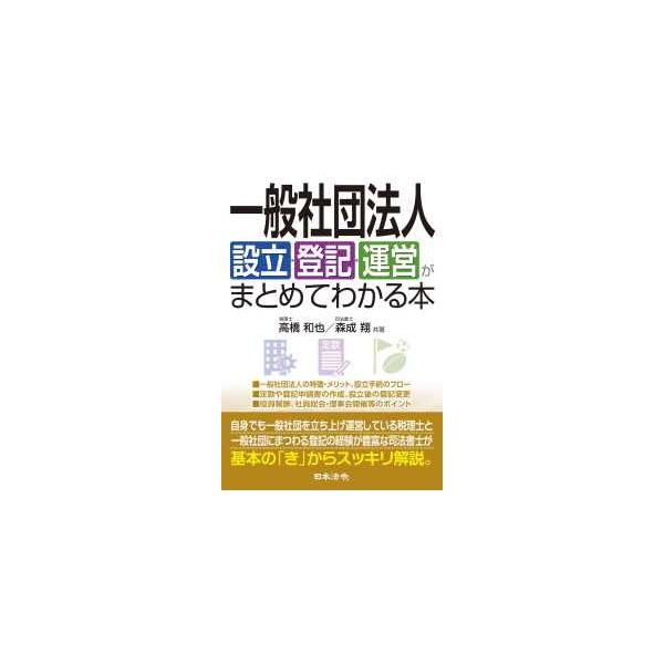 【発売日：2025年04月21日】著者：高橋和也/森成翔出版社：日本法令
