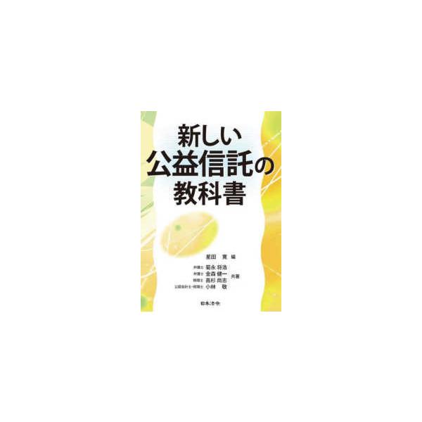 【発売日：2025年05月20日】著者：星田寛/菊永将浩出版社：日本法令