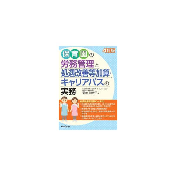 【発売日：2025年05月21日】著者：菊地加奈子出版社：日本法令