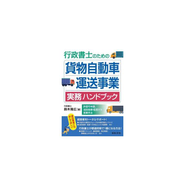 【発売日：2025年07月01日】著者：鈴木隆広出版社：日本法令