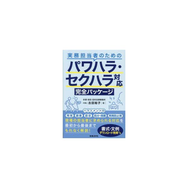 【発売日：2025年10月20日】著者：古田 裕子【著】出版社：日本法令