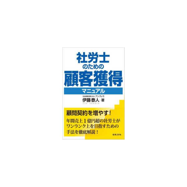 【発売日：2025年08月01日】著者：伊藤 泰人【著】出版社：日本法令
