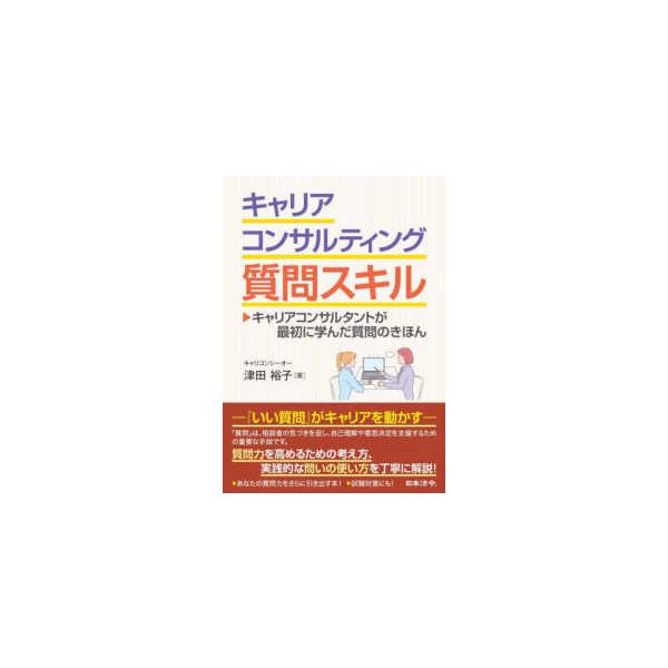 【発売日：2025年11月20日】著者：津田 裕子【著】出版社：日本法令