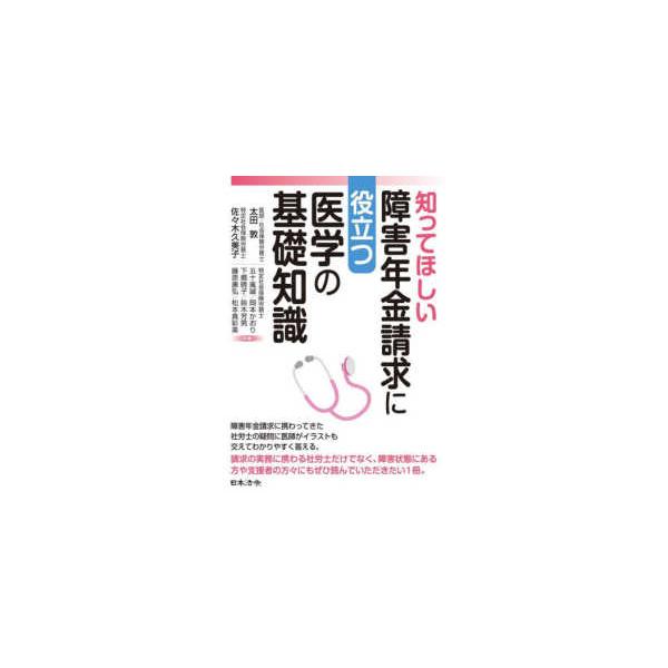 【発売日：2026年02月05日】著者：太田 敦/佐々木 久美子/五十嵐 誠/岡本 かおり/下郷 暁子/鈴木 芳男/藤原 康弘/松本 真彩美【著】出版社：日本法令