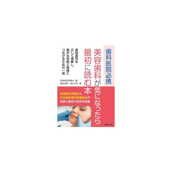 【発売日：2026年01月21日】著者：医業経営研鑽会【編】/西岡 秀樹/清水 洋利【著】出版社：日本法令