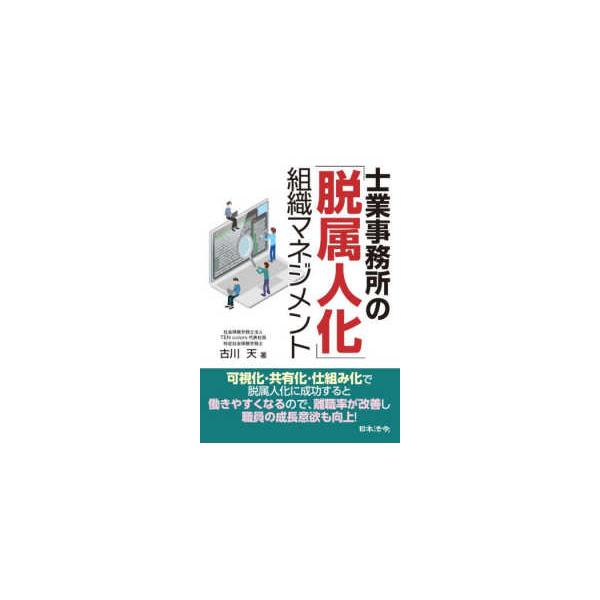 【発売日：2026年04月01日】著者：古川 天【著】出版社：日本法令