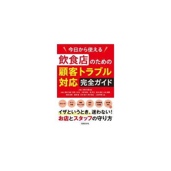 【発売日：2026年04月03日】著者：石〓冬貴/奥村克彦出版社：日本法令