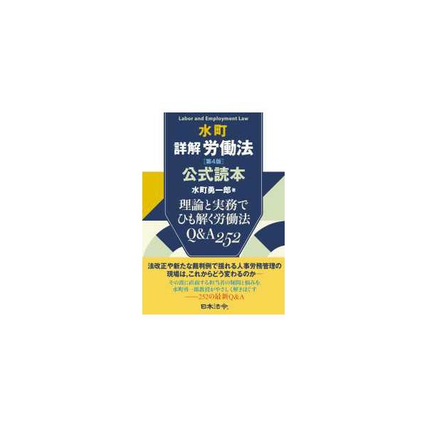 【発売日：2026年07月22日】著者：水町勇一郎出版社：日本法令