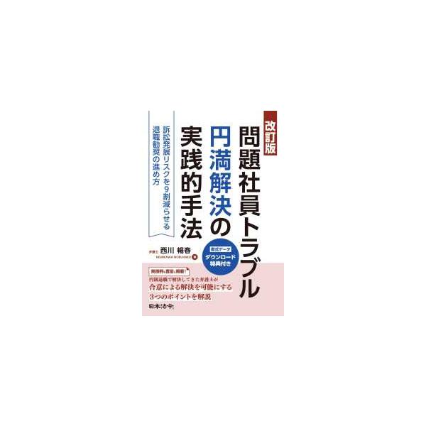 【発売日：2026年09月25日】著者：西川暢春出版社：日本法令