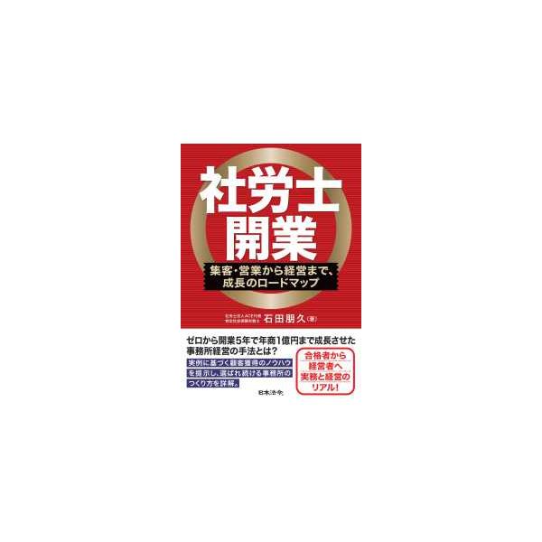 【発売日：2026年08月21日】著者：石田朋久出版社：日本法令