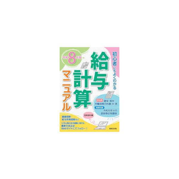 【発売日：2026年06月20日】著者：日本法令【編】出版社：日本法令
