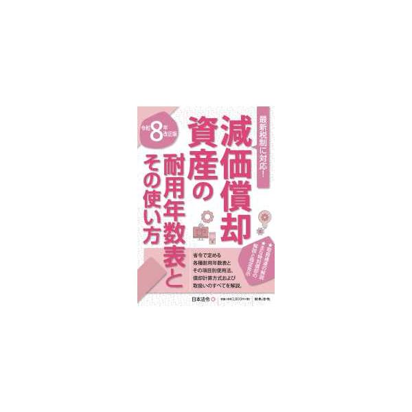 【発売日：2026年09月25日】著者：日本法令出版社：日本法令