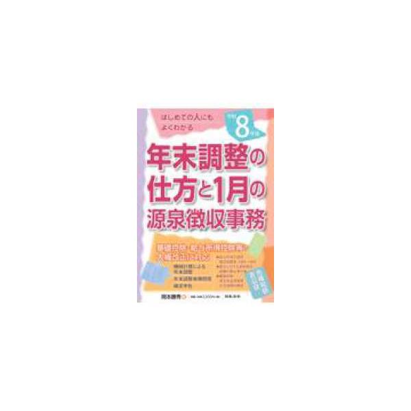 【発売日：2026年10月21日】著者：岡本勝秀出版社：日本法令