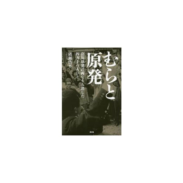 【発売日：2015年11月01日】著者：猪瀬 浩平【著】出版社：農山漁村文化協会