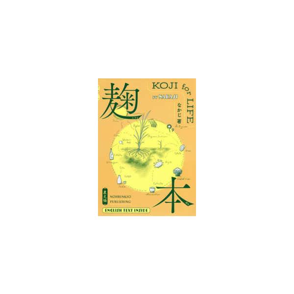 【発売日：2020年03月01日】著者：なかじ【著】出版社：農山漁村文化協会