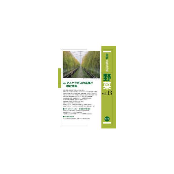 【発売日：2020年11月01日】著者：農山漁村文化協会【編】出版社：農山漁村文化協会