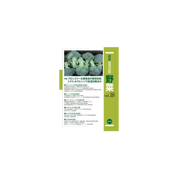 【発売日：2026年04月15日】著者：農文協出版社：農山漁村文化協会