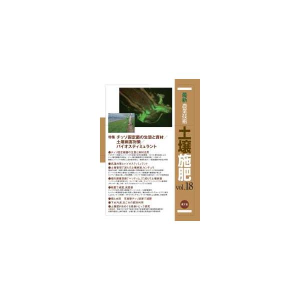 【発売日：2026年04月03日】著者：農文協出版社：農山漁村文化協会