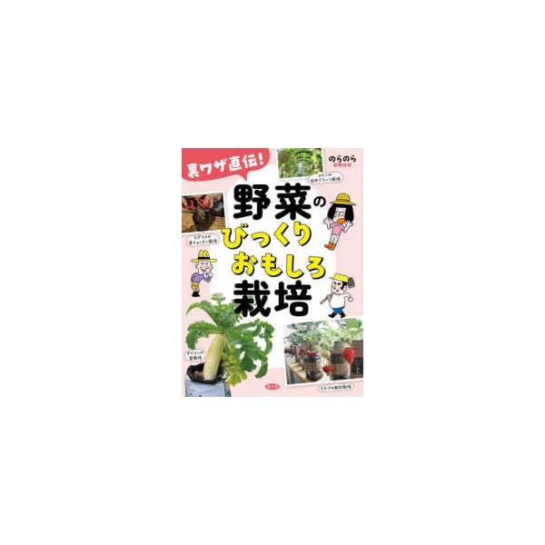 【発売日：2026年01月27日】著者：農文協【編】出版社：農山漁村文化協会