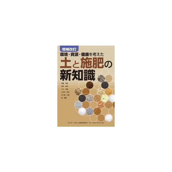 【発売日：2026年02月10日】著者：後藤逸男/渡辺和彦出版社：農山漁村文化協会