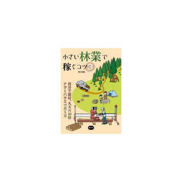 【発売日：2026年08月24日】著者：農文協出版社：農山漁村文化協会