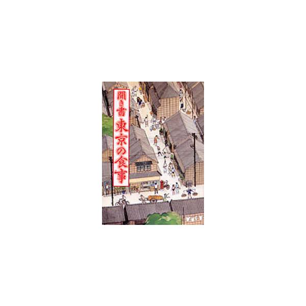 出版社：農山漁村文化協会