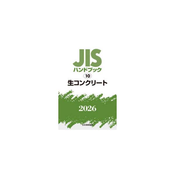 【発売日：2026年07月01日】著者：日本規格協会出版社：日本規格協会
