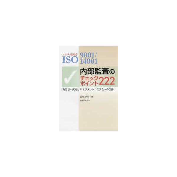 【発売日：2018年03月01日】著者：国府 保周【著】出版社：日本規格協会