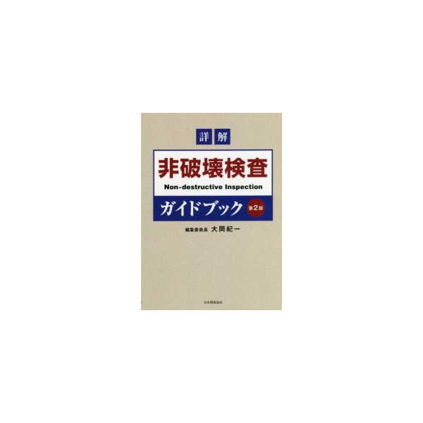 【発売日：2018年08月07日】著者：大岡 紀一【著】出版社：日本規格協会