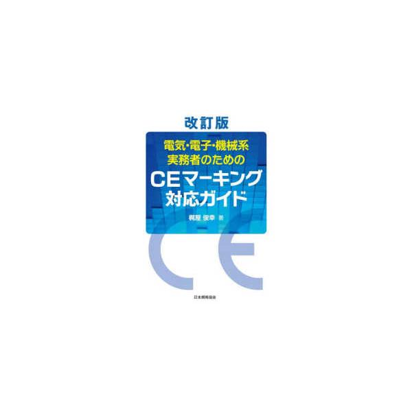 【発売日：2026年05月01日】著者：梶屋 俊幸【著】出版社：日本規格協会