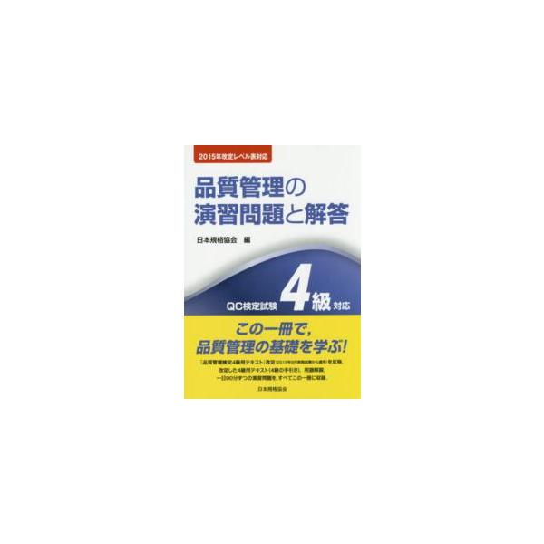 【発売日：2015年07月01日】著者：日本規格協会【編】出版社：日本規格協会