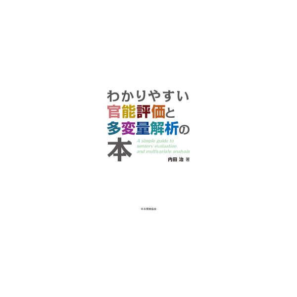 【発売日：2024年12月21日】著者：内田 治【著】出版社：日本規格協会