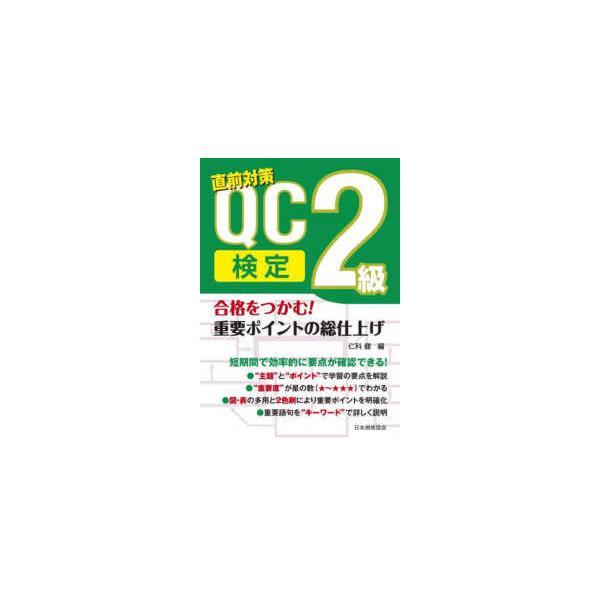 【発売日：2025年03月01日】著者：仁科 健【編】出版社：日本規格協会