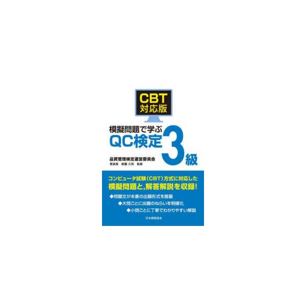 【発売日：2025年05月01日】著者：新藤 久和【監修】出版社：日本規格協会