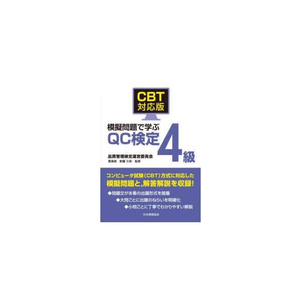 【発売日：2025年05月01日】著者：新藤 久和【監修】出版社：日本規格協会