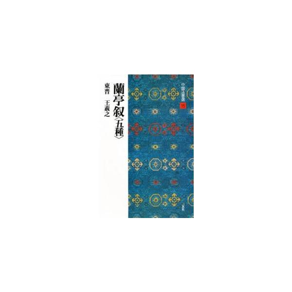 出版社：二玄社
