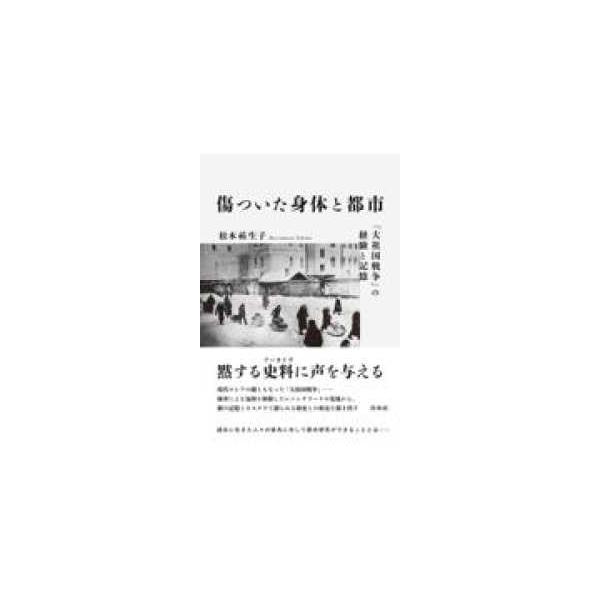 【発売日：2026年04月15日】著者：松本?生子出版社：白水社