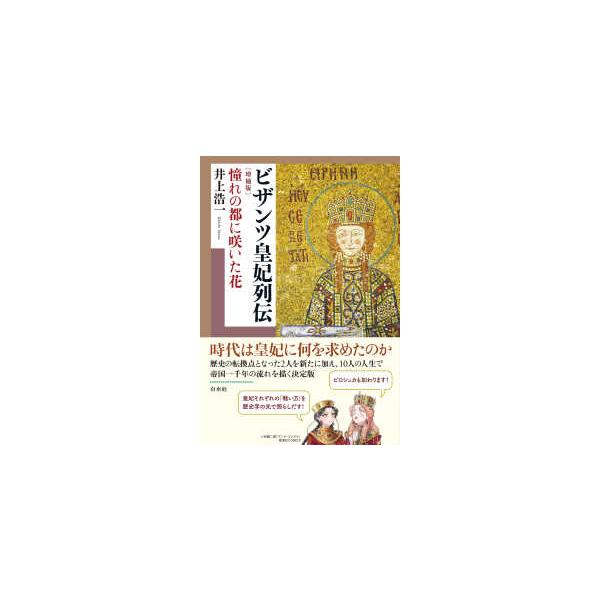 【発売日：2026年04月17日】著者：井上浩一出版社：白水社