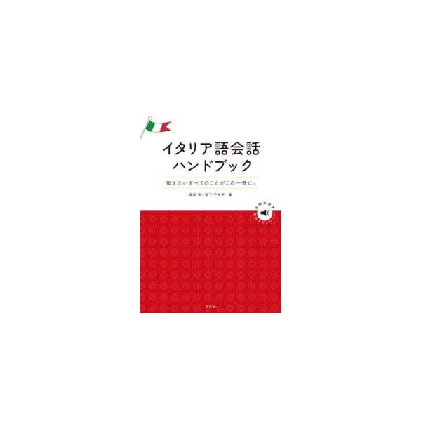 【発売日：2025年06月27日】著者：森田 学/宮下 千佐子【著】出版社：白水社