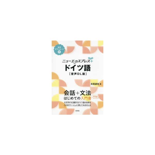 【発売日：2026年07月09日】著者：太田達也出版社：白水社
