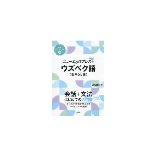 【発売日：2026年06月09日】著者：日高 晋介【著】出版社：白水社