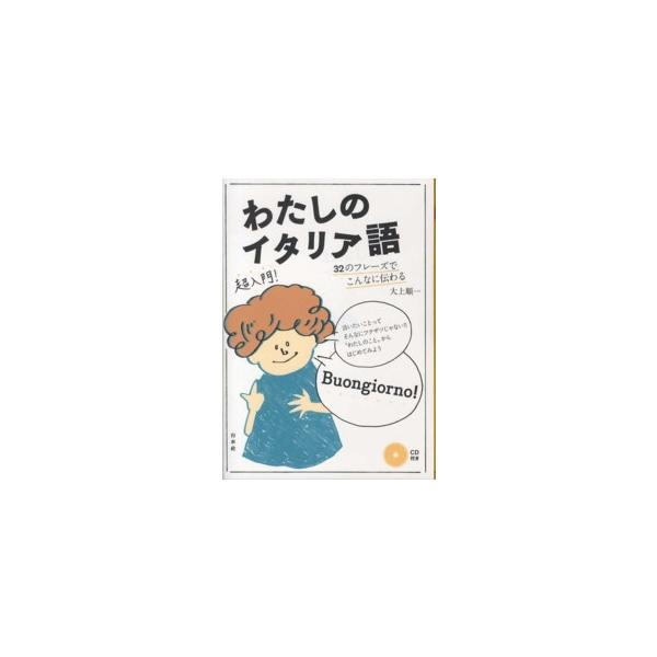 【発売日：2012年05月28日】著者：大上 順一【著】出版社：白水社