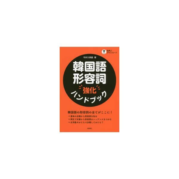 【発売日：2018年08月11日】著者：今井 久美雄【著】出版社：白水社
