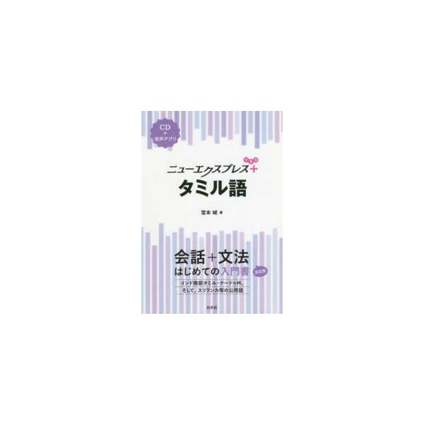 【発売日：2020年03月11日】著者：宮本 城【著】出版社：白水社