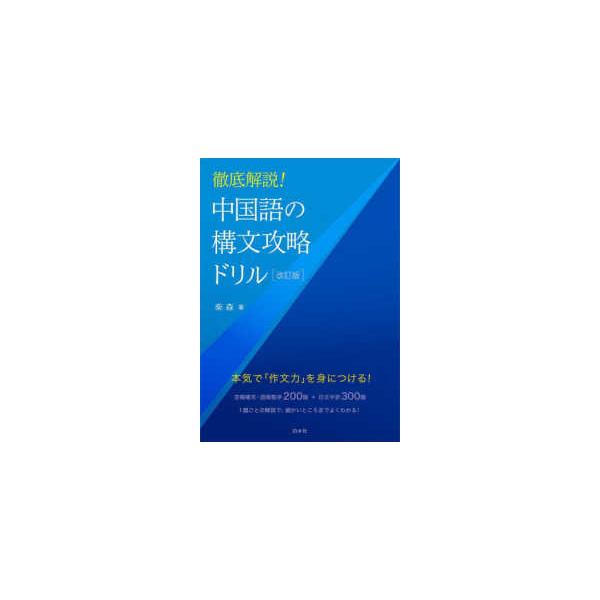 【発売日：2023年01月24日】著者：柴 森【著】出版社：白水社